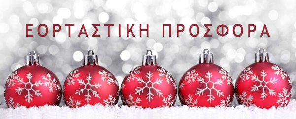 ΓΙΟΡΤΙΝΟ ΕΛΙΞΗΡΙΟ ΟΜΟΡΦΙΑΣ